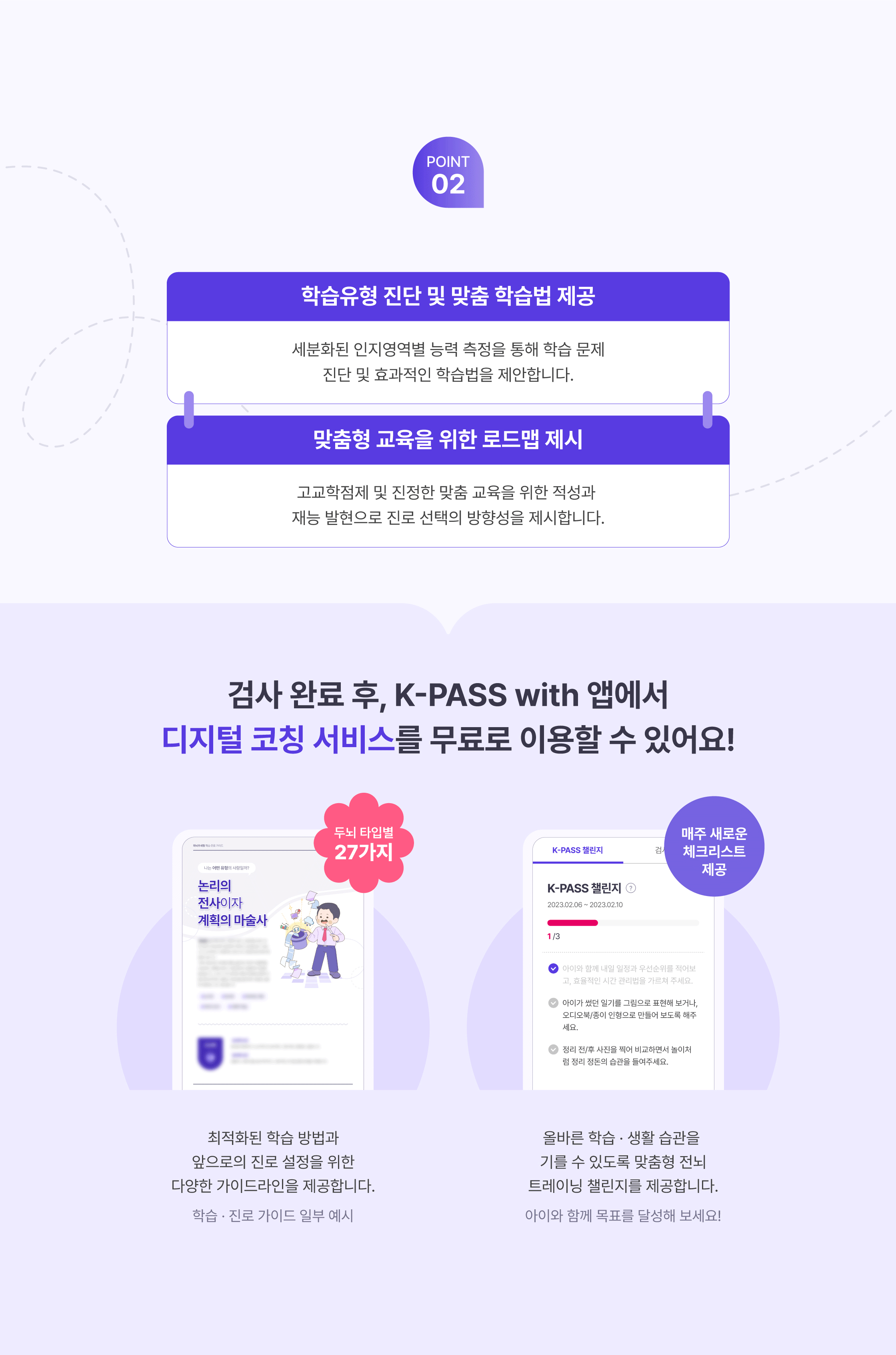 뇌 기반 재능 발굴의 시작 케이패스(K-PASS)