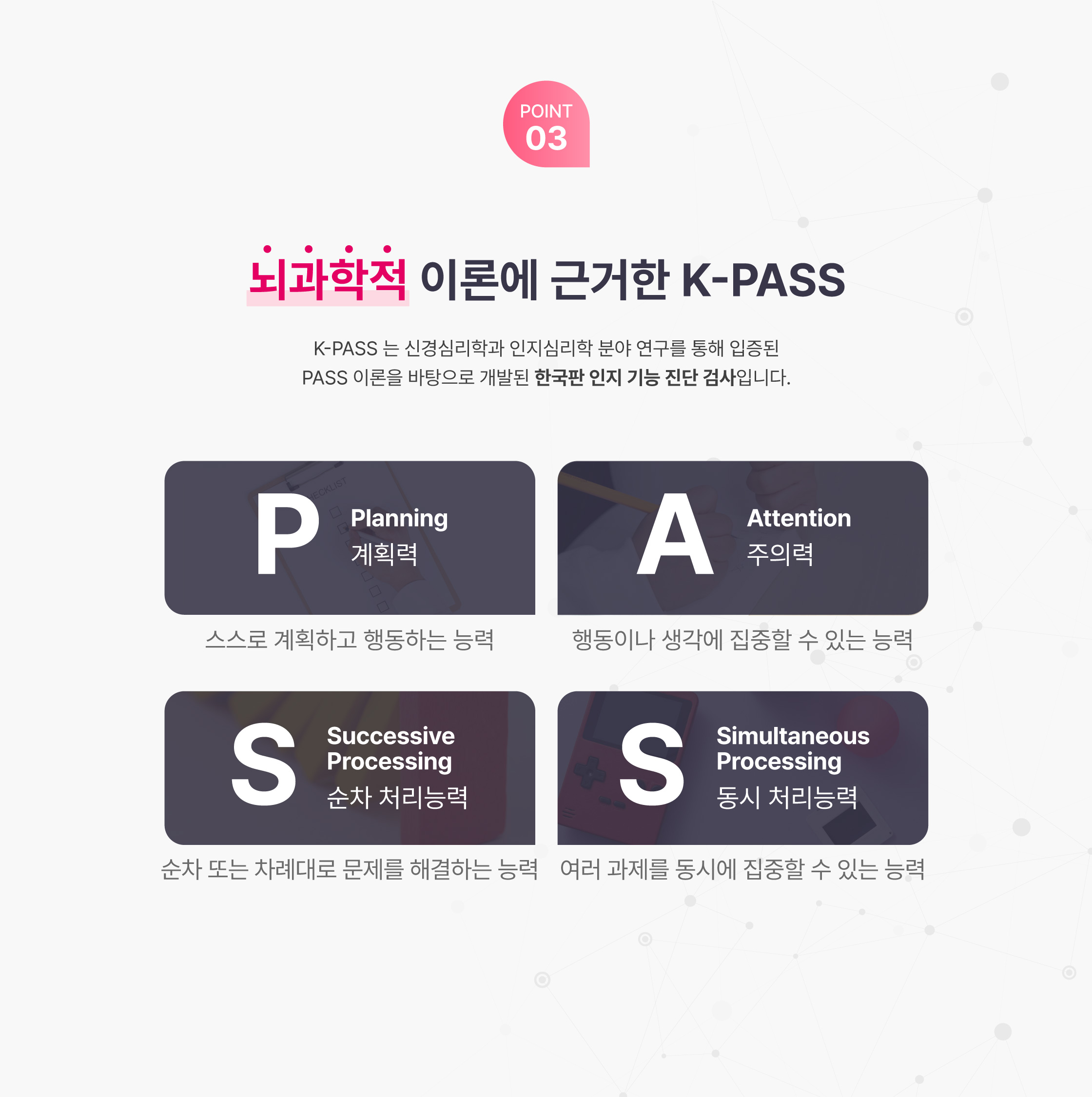 뇌 기반 재능 발굴의 시작 케이패스(K-PASS)