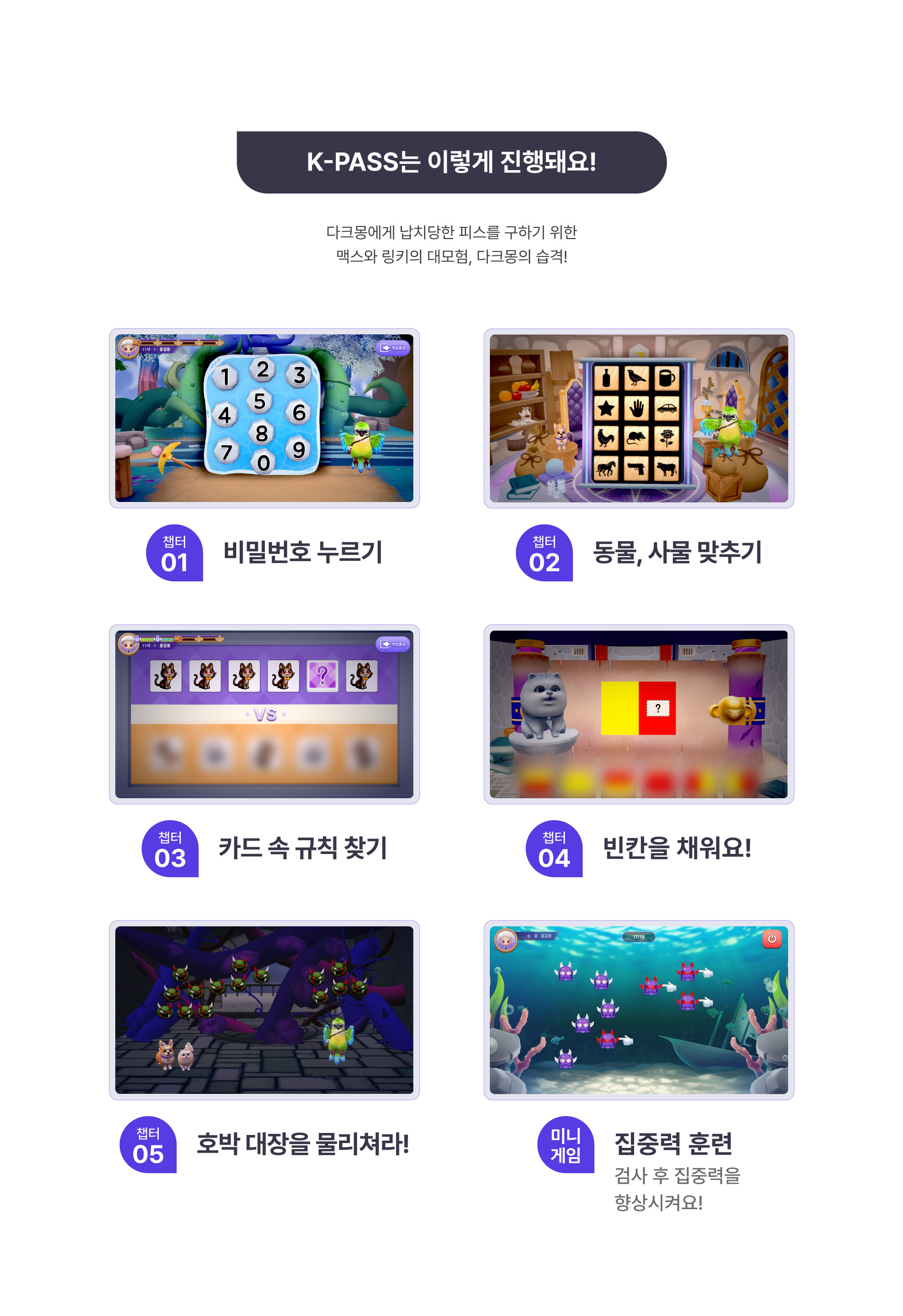 뇌 기반 재능 발굴의 시작 케이패스(K-PASS)