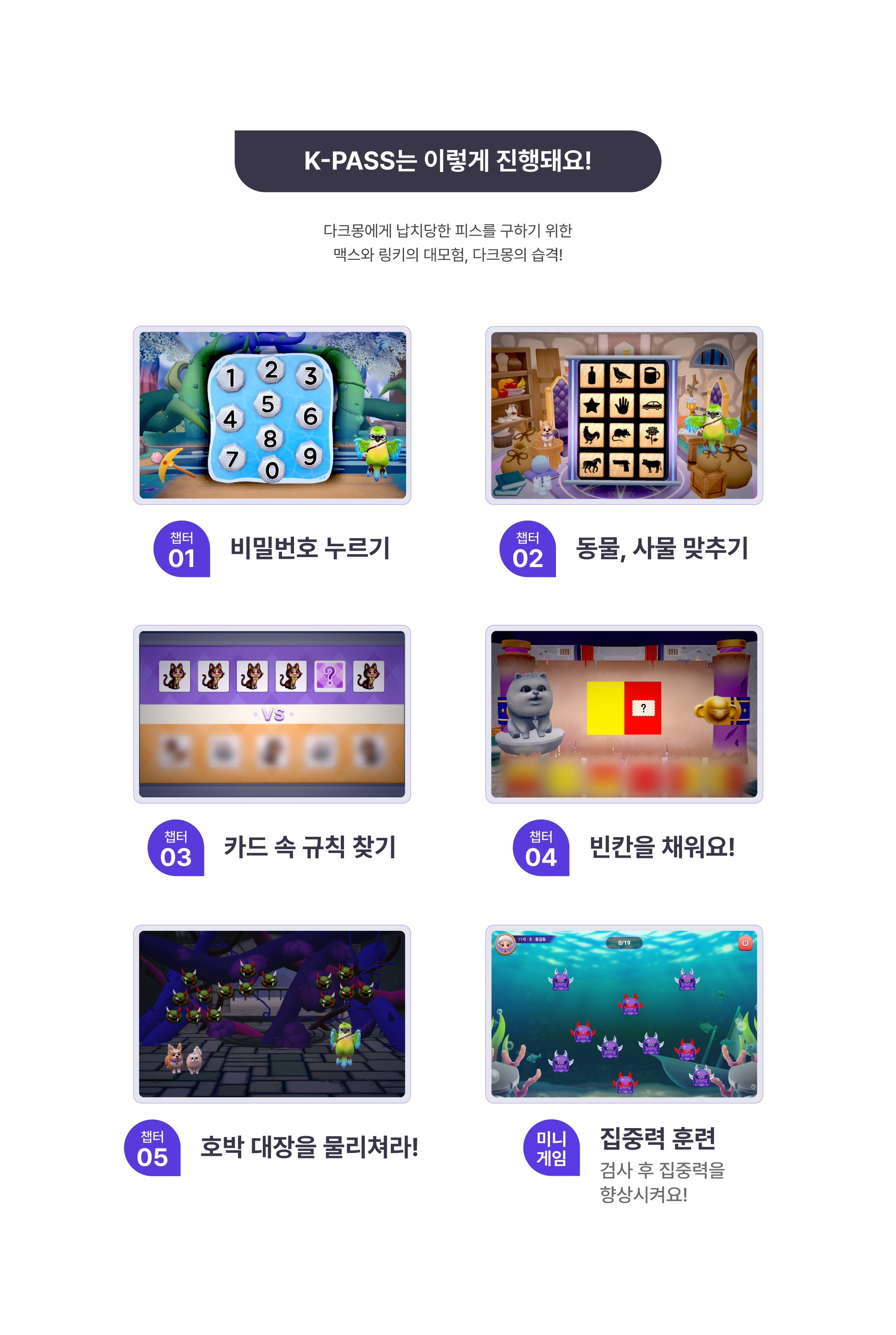 뇌 기반 재능 발굴의 시작 케이패스(K-PASS)