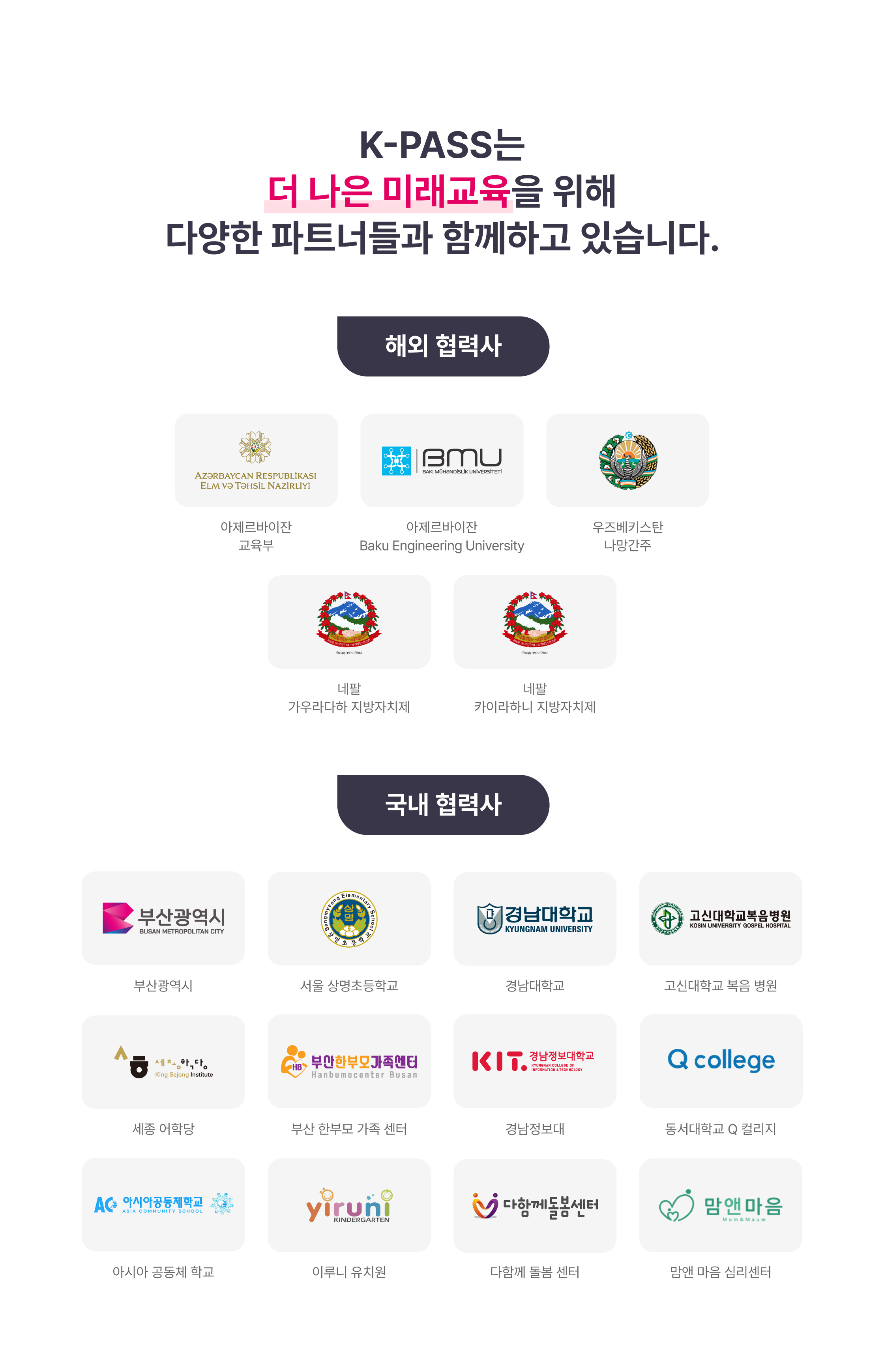 뇌 기반 재능 발굴의 시작 케이패스(K-PASS)