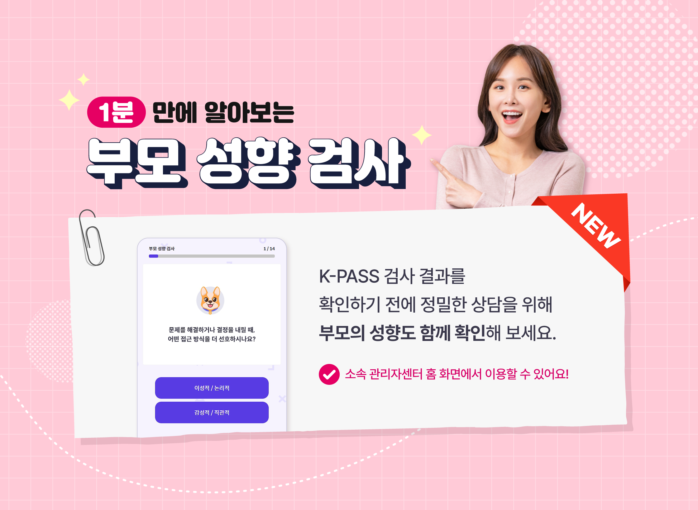 뇌 기반 재능 발굴의 시작 케이패스(K-PASS)