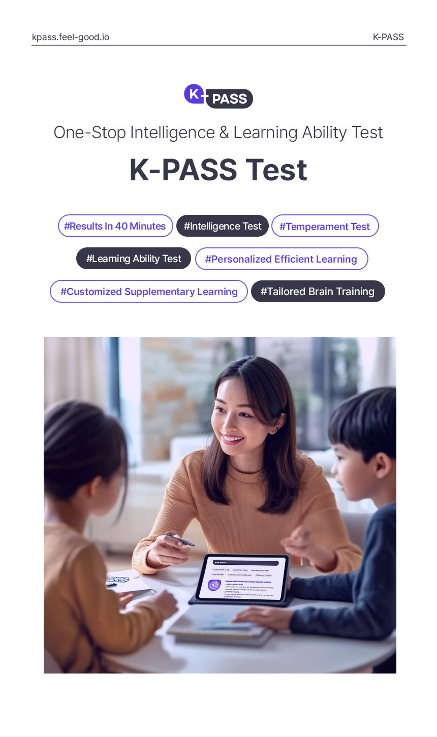 뇌 기반 재능 발굴의 시작 케이패스(K-PASS)