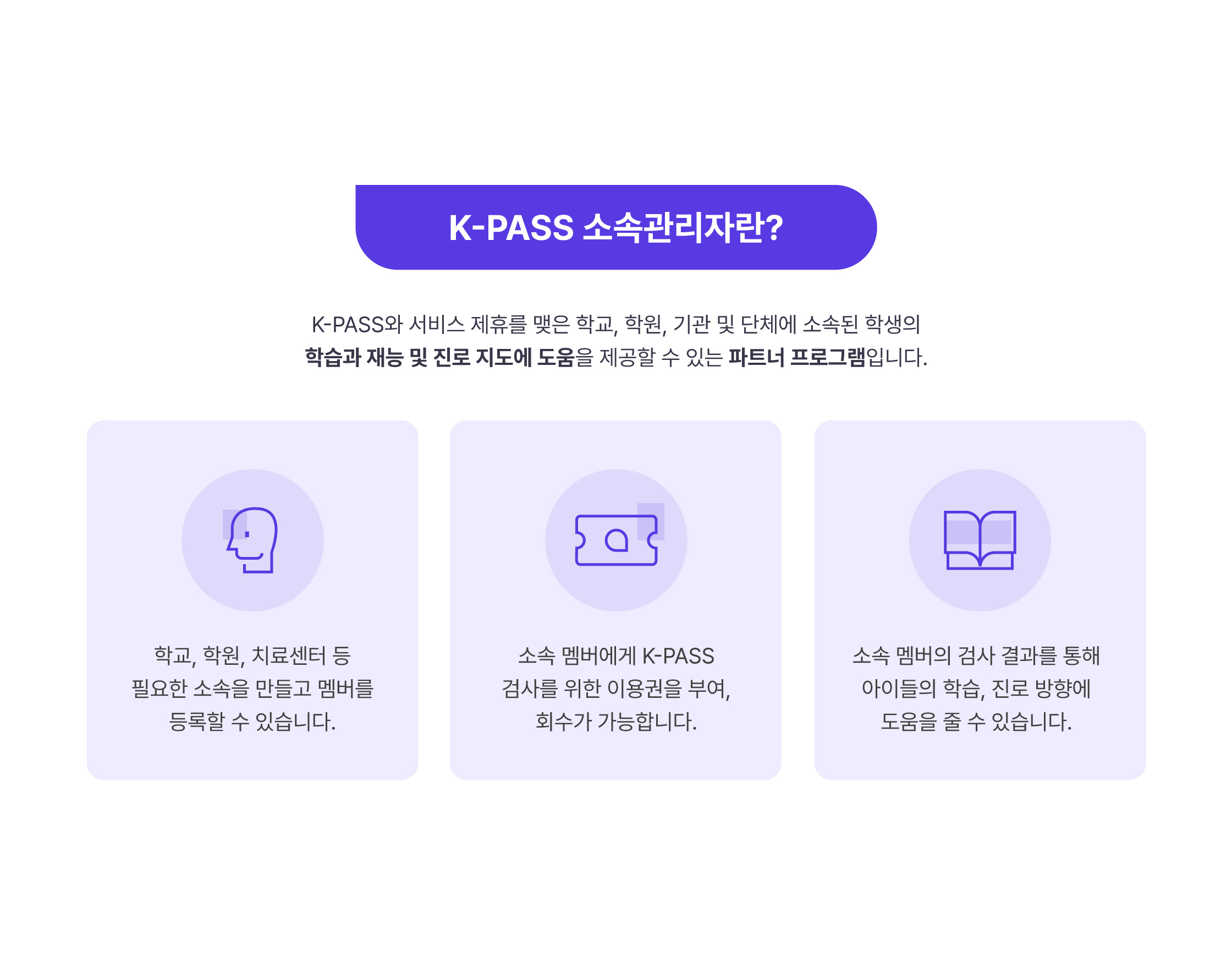 뇌 기반 재능 발굴의 시작 케이패스(K-PASS)