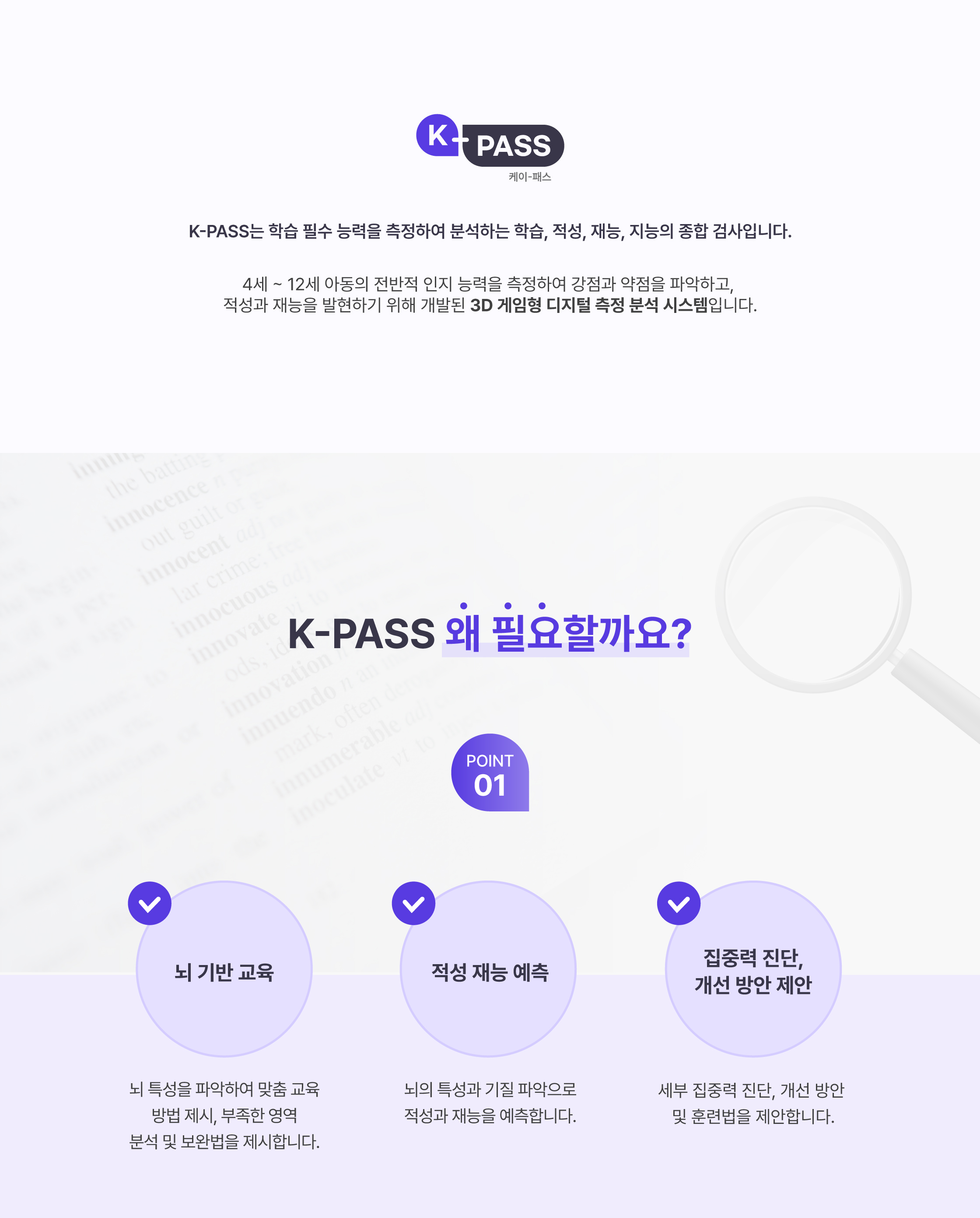 뇌 기반 재능 발굴의 시작 케이패스(K-PASS)